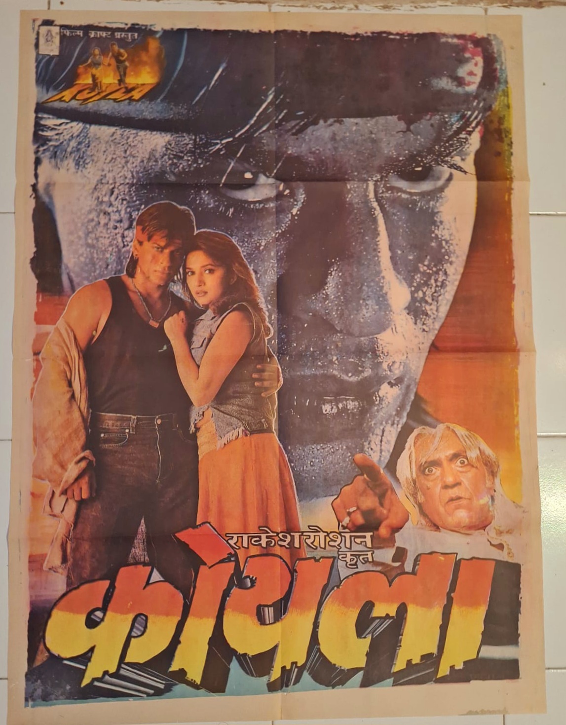 KOYLA BOLLYWOOD MOVIE POSTER | Bollywood Poster Studio